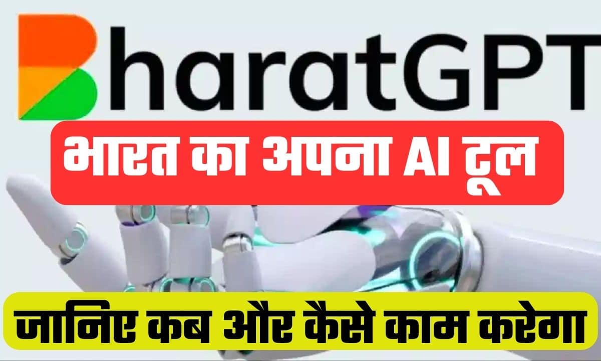 BharatGPT Kya Hai, Work (भारत-जीपीटी क्या है, कैसे कार्य करता है ...